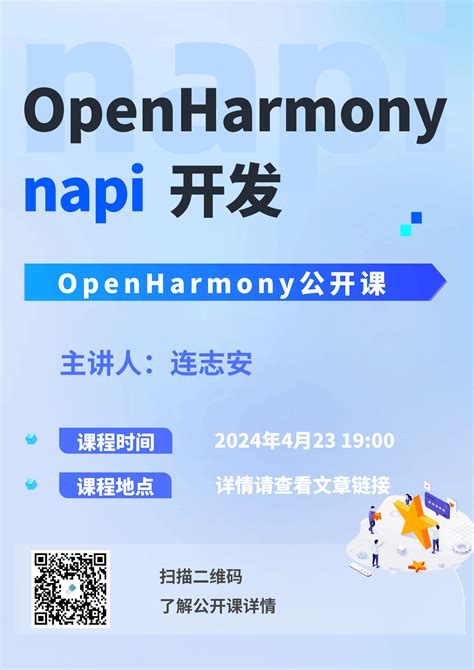 OpenHarmony NAPI开发附录播 文档 Laval社区小助手 Laval社区