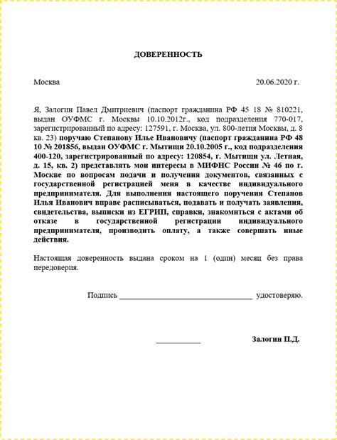 Регистрация открытие ИП по доверенности в 2024 году пошаговая инструкция документы