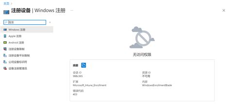 启用 Office 365 移动设备管理”功能教程 创客研究