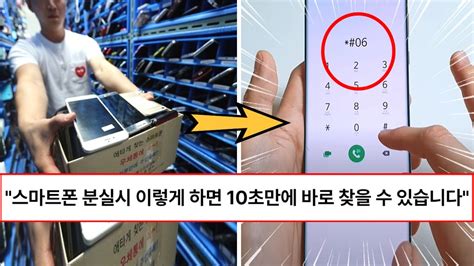 무음이어도 찾을 수 있습니다” Gps가 꺼져 있어도 내 스마트폰 어디서라도 10초만에 찾는 방법 Feat 중고폰 사기방지