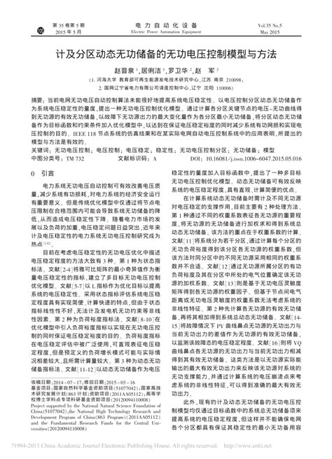 Pdf Reactive Voltage Control Model And Method Considering Partitioned