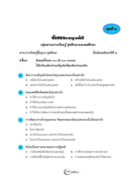 ข้อสอบ แบบฝึกหัด ข้อสอบมาตรฐานชั้นปี ม 2