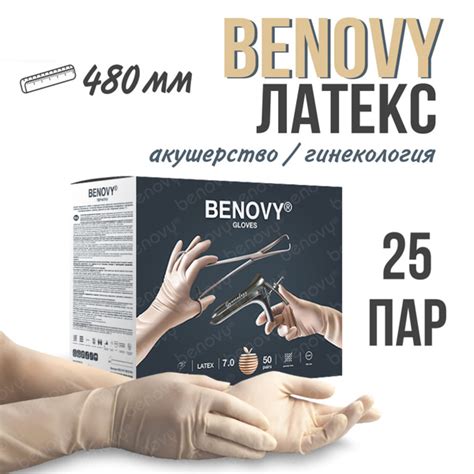 Перчатки одноразовые латексные гинекологические Benovy стерильные, 480 ...