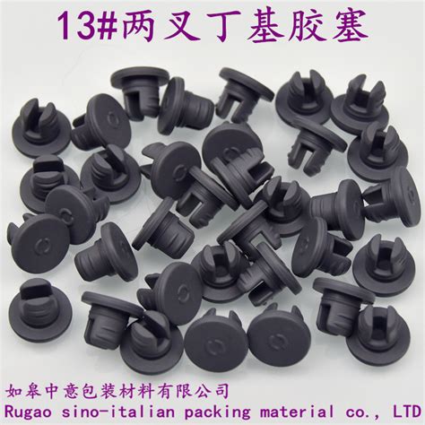 13mm单叉 二叉丁基胶塞 冻干瓶塞2ml 3ml卡口瓶盖药用玻璃瓶内塞