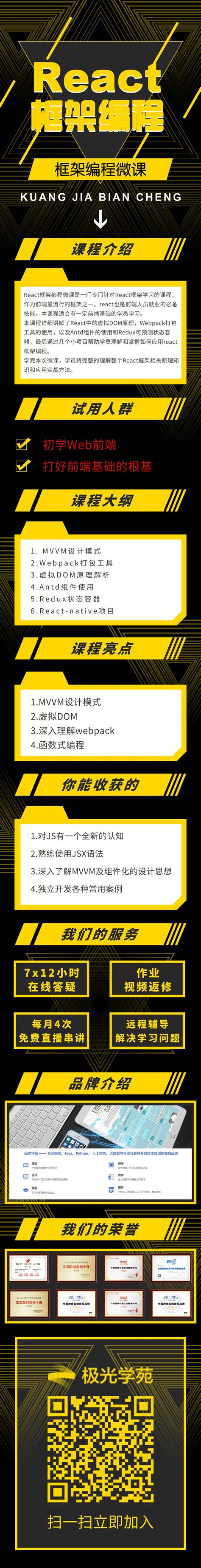 React框架编程 学习视频教程 腾讯课堂