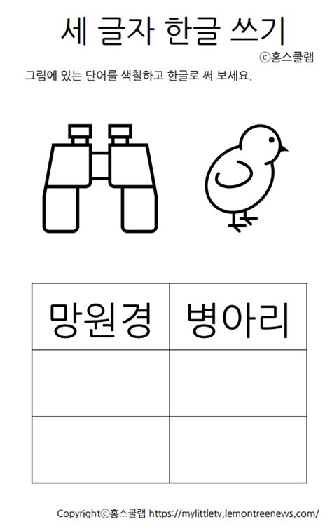 무료나눔 세 글자 한글 쓰기 연습 2탄 유치원 초등학생