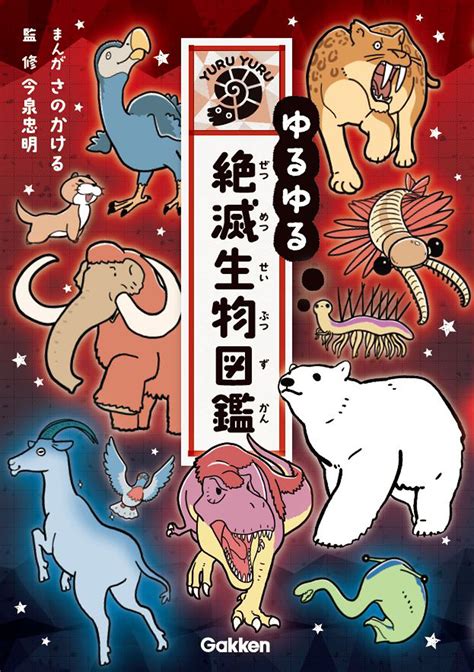 ゆるゆる図鑑シリーズ学研の図鑑Gakken