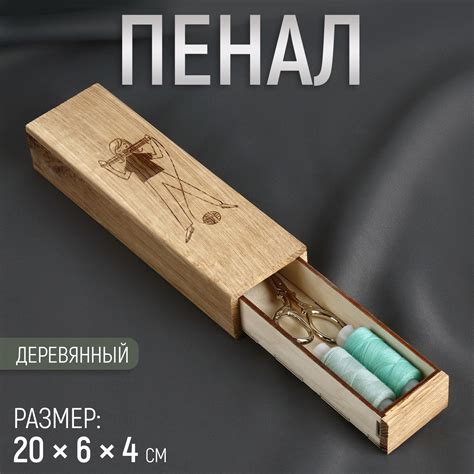 Пенал для рукоделия, деревянный, 20 × 6 × 4 см (9683050) - Купить по ...