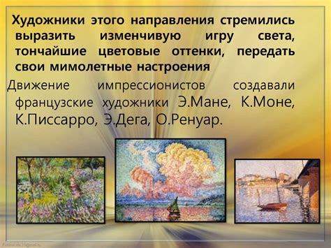 Импрессионизм в живописи и музыке презентация онлайн