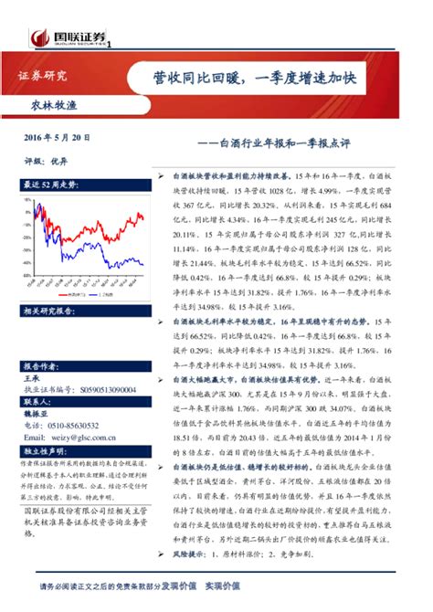 白酒行业年报和一季报点评：营收同比回暖，一季度增速加快