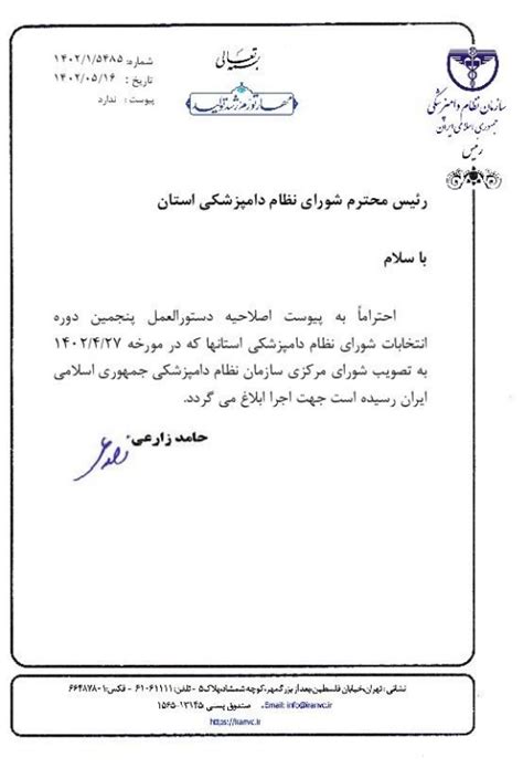 دستورالعمل پنجمین دوره انتخابات شورای نظام دامپزشکی استان‌ها ابلاغ شد سند