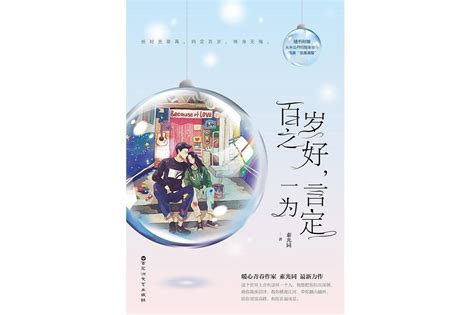百岁之好，一言为定小说搜狗百科