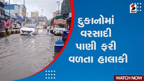Valsad Rain દુકાનોમાં વરસાદી પાણી ફરી વળતા હાલાકી Rain Monsoon