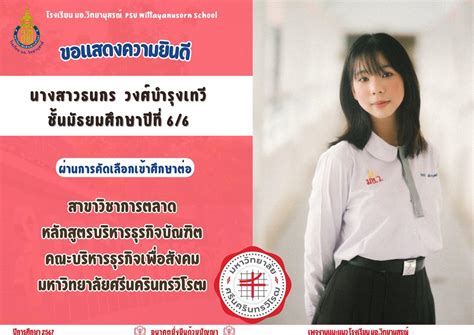 ขอแสดงความยินดีกับนักเร งานแนะแนว โรงเรียน มอ วิทยานุสรณ์ Facebook