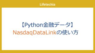 Python金融データEDINET APIの使い方 lifetechia