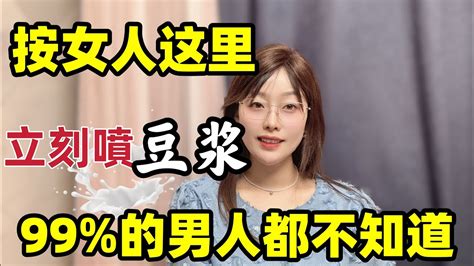 好多男人竟然還不知道 看完你就什麼都明白了 两性 夫妻生活 YouTube