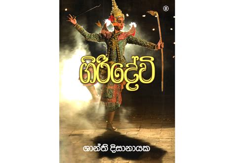 ගිරිදේවි Giridevi Egenumabooks Lk