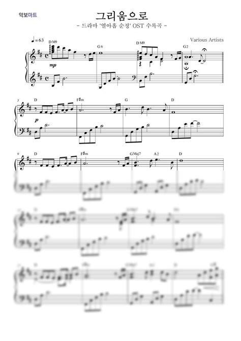 악보 Various Artists 그리움으로 By 악보마트