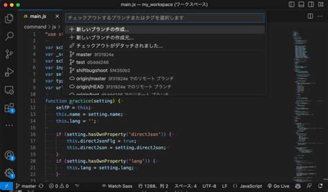 簡単！vs Codeでgitのブランチを切り替える方法 チェックアウト Command Lab Tech