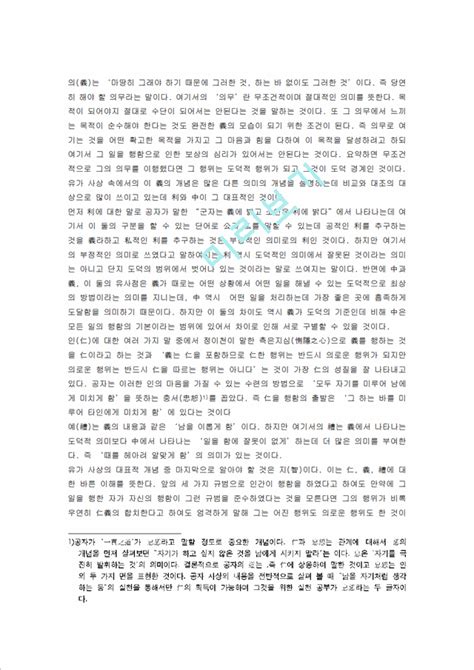 유가 묵가 도가 명가 법가 제자백가 정리인문사회레포트