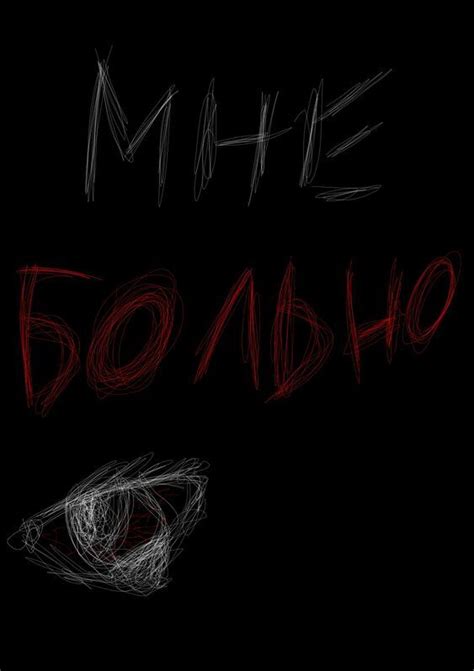 Боль | Пикабу