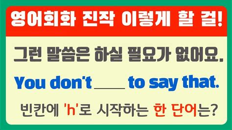 꼭 알아야 할 일상회화 표현 8문장 설명을 듣고 따라하면 영어가 보입니다 Youtube