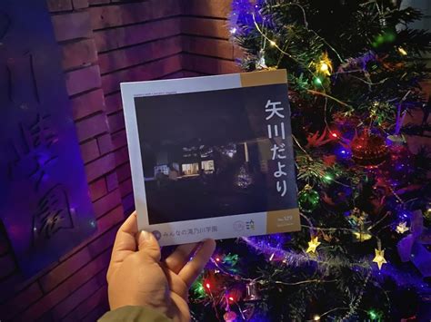 滝乃川学園が矢川の魅力を届けるフリーマガジン『矢川だより No129』発行！ 国立人