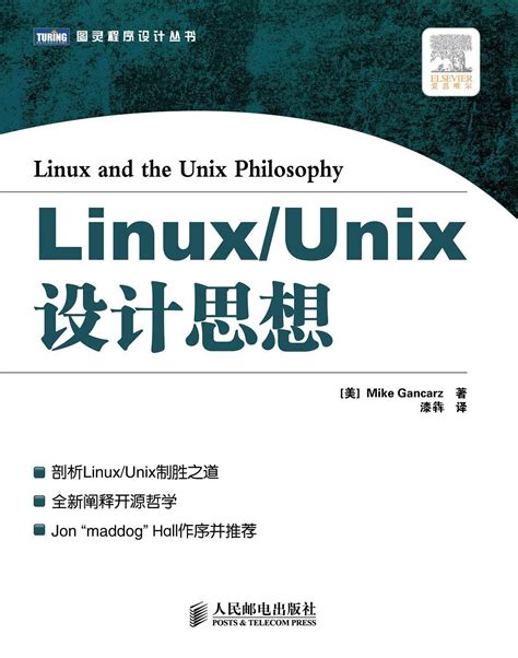 Linuxunix 系统设计的九大准则 知乎