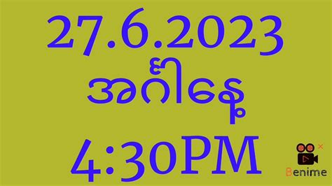 ၂၇ရက်နေ့ ညနေစျေးအတွက် 2d ထိုးကွက် Youtube