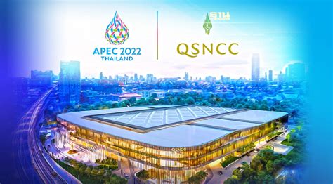 ศูนย์สิริกิติ์โฉมใหม่ประกาศความพร้อมรับประชุมเอเปค2022
