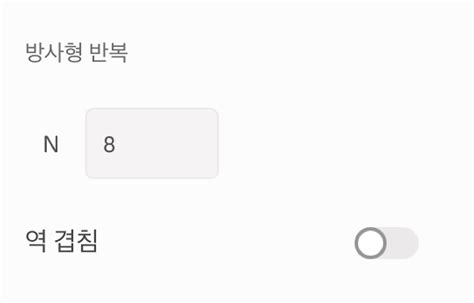 방사형 격자 및 미러링 반복 오브젝트 만들기