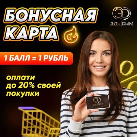 Бонусная карта Эль Дым что это И как она работает類 Карта бесплатная виртуальная Её можно