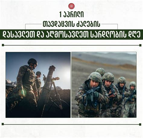 Defence Georgia საქართველოს თავდაცვა გენერლები გენო ადამია ეროვნება ქართველი დაბადების თარიღი