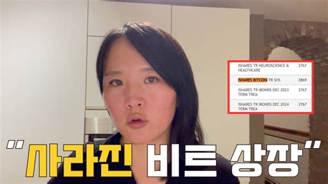 비트코인 블랙록 상장라벨 속았다 Youtube