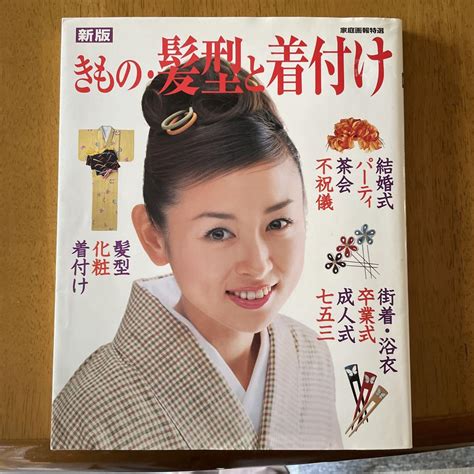 着物髪型と着付け メルカリ
