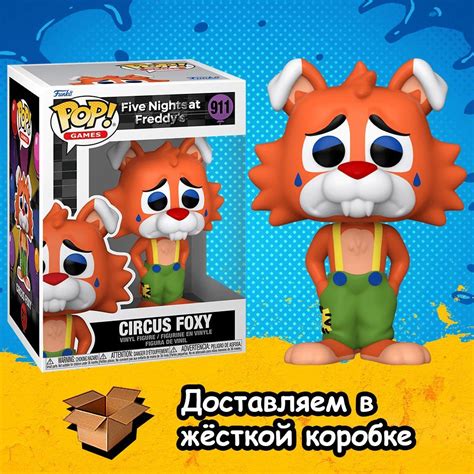 Фигурка Funko Pop Circus Foxy из игры Five Nights At Freddys Balloon Circus Fnaf Фокси из
