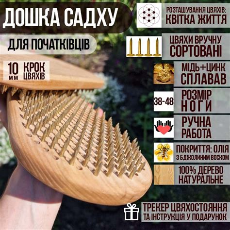 Дошка Садху для початківців Ціна на Дошки Садху Купити цвяхи для стояння — 🍃Еко Майстерня «Попович