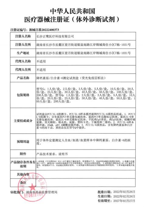 为正快讯为正生物3个新品获证 为正生物