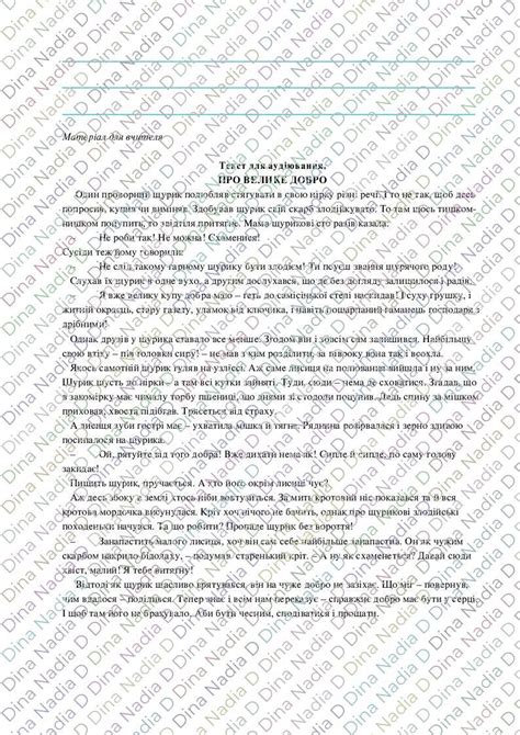 Діагностувальна робота №6 «Прикметник з української мови та читання для 3 класу розроблена до