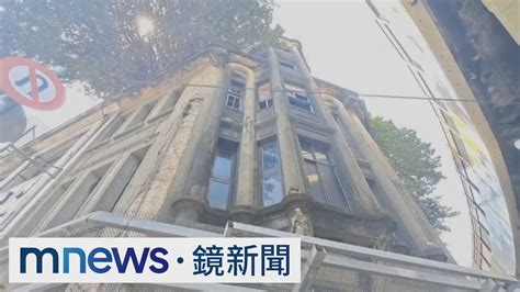 揮別基隆鬼屋印象 92年歷史林開郡洋樓翻修｜鏡新聞 Youtube