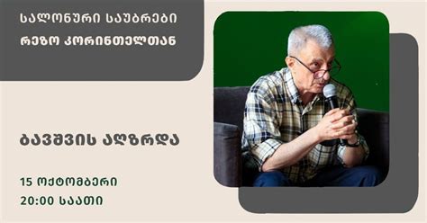 „ბავშვის აღზრდა სიღრმის ფსიქოლოგიის მიხედვით“ რეზო კორინთელი აზროვნების აკადემია The