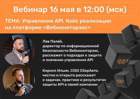 Вебинар «Управление Api Кейс реализации на платформе Вебмониторэкс • Russoft