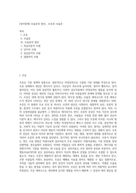 정서장애 우울증의 원인 조증과 조울증 인문교육