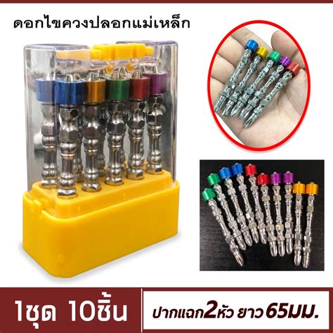 ดอกไขควงปลายแม่เหล็ก ดอกไขควงหัวแฉกคู่ Ph2 ขนาด 65 Mm ดอกไขควง สีเงิน 65 มม 10ดอก Shopee