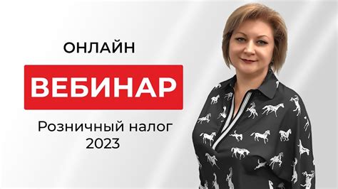 Розничный налог в 2023 году Youtube
