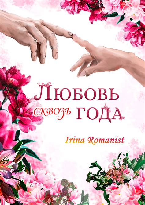 обложка для любовного романа Катерина Яковлева