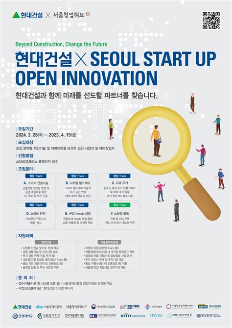 현대건설 서울 스타트업 오픈 이노베이션 공모전 개최 나무뉴스