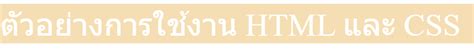 ระบบสีใน css ช่วยในการตกแต่งเว็บไซต์ของเรา