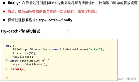 Java基础异常 IO流资源释放 java释放流 CSDN博客