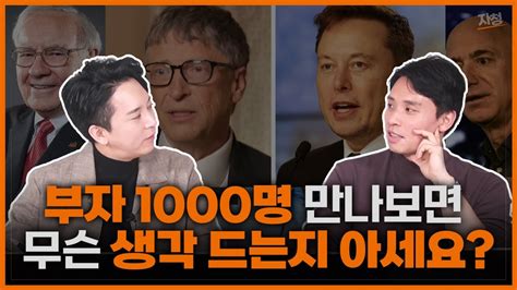 가난한 사람은 절대 안하고 부자는 반드시 하는 2가지 습관 복주환 Youtube